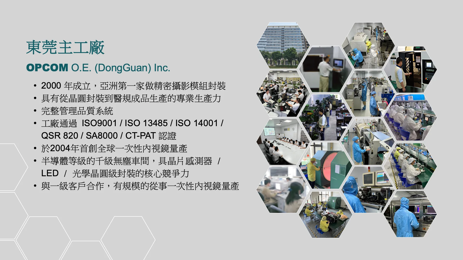 公司歷史和使命 | OPCOM Group